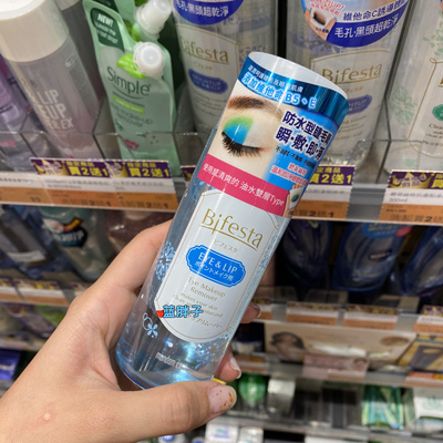 曼丹台湾眼部卸妆水两瓶包邮