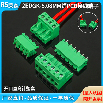 2EDG-5.08接线端子直弯针插拔式