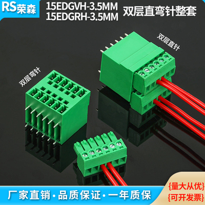 15EDGVH/RH双层插拔式接线端子
