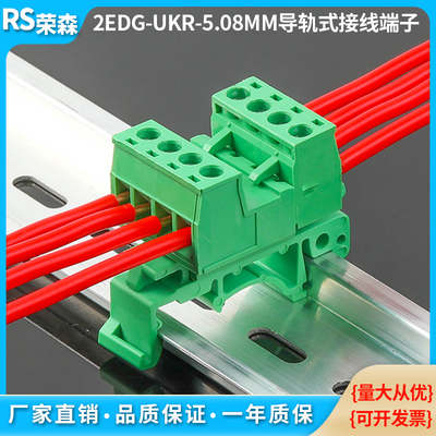 轨道式免焊对接2EDG-UKR-5.08