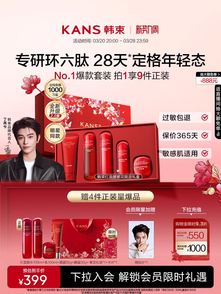 Kans Red Thin Waist Water and Lotion Set Skin Care Products Gift Box Firming Anti-Wrinkle Ring ...