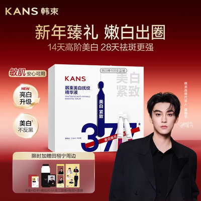 【新年礼物】韩束377亮白棒次抛精华液烟酰胺美白淡斑祛斑护肤品