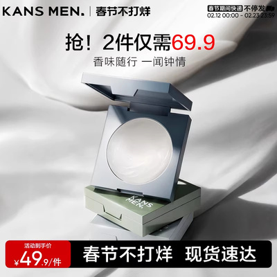 韩束男士蔚蓝固体香膏持久留香淡香便携男生香水女士官方正品