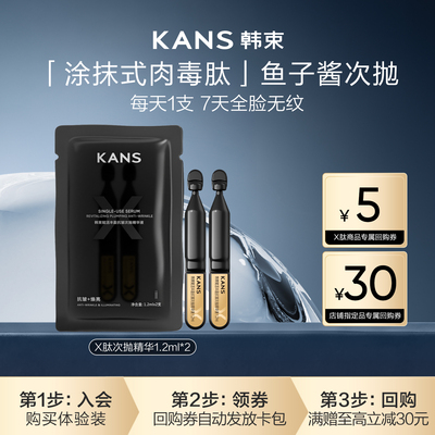 韩束X肽鱼子酱次抛精华抗皱紧致