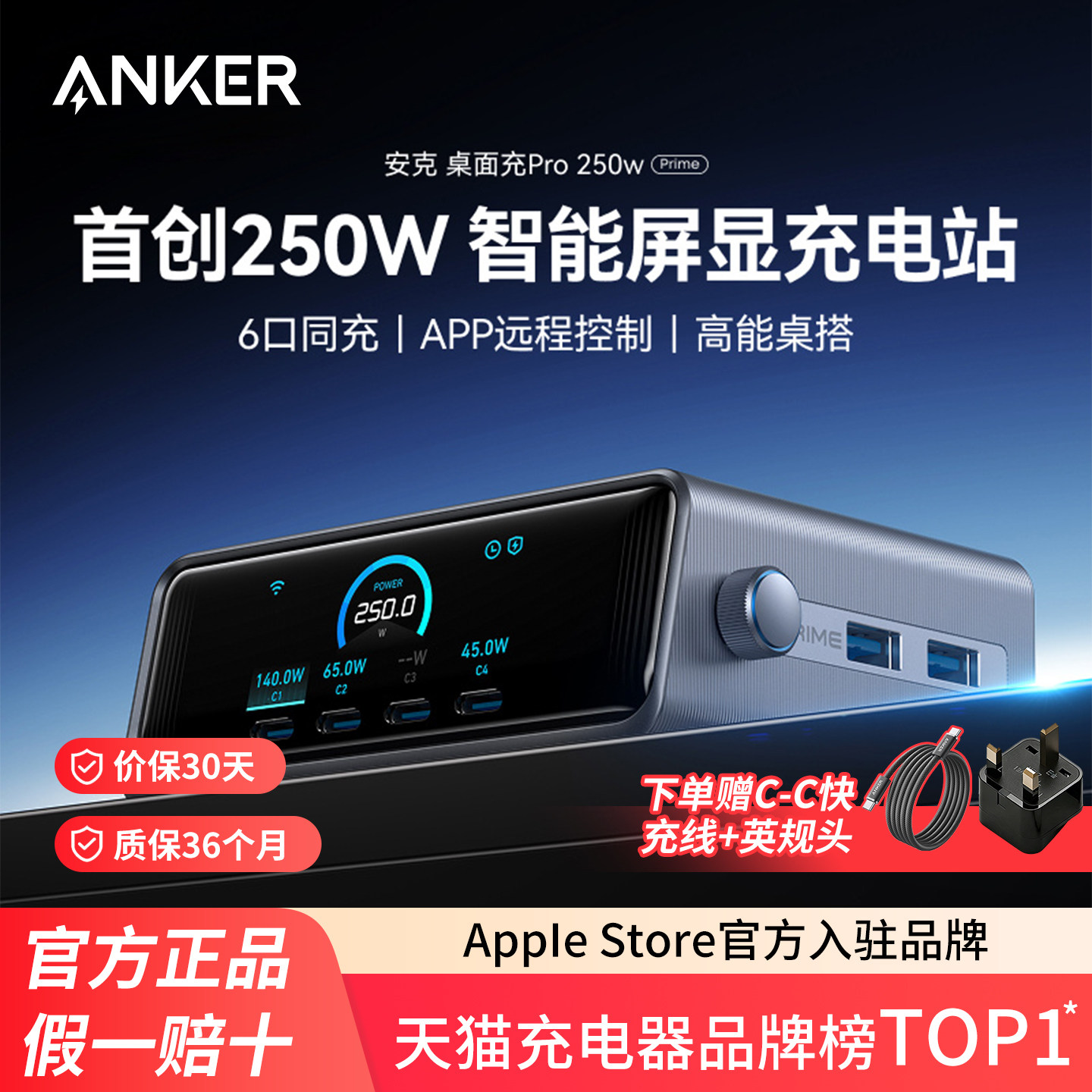 Anker安克Prime充电器250W智能充电站屏显桌面充Pro多口氮化镓充电头PD快充插座适用苹果17笔记本Macbook电脑