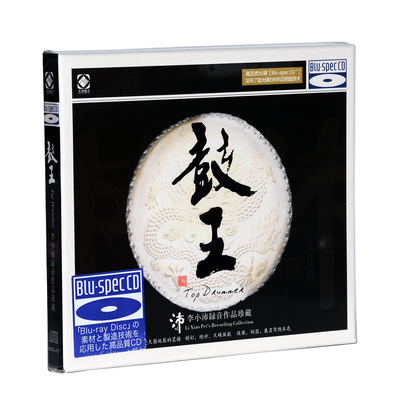 正版 鼓王 李小沛录音作品CD无损高品质民乐蓝光BSCD试音光盘碟片
