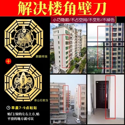 化解壁刀窗户对墙角门屋