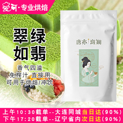 唐亦斑斓粉100g新鲜冻干香兰叶