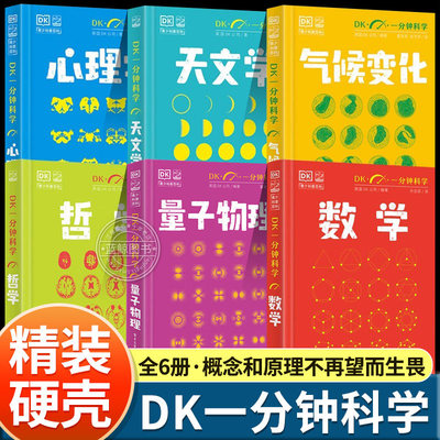 【精装正版】DK一分钟科