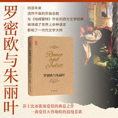 罗密欧与朱丽叶中英双语珍藏版经典爱情悲剧中英对照权威翻译呈现原著韵味珍藏版收录完整内容助你领略莎翁名著魅力X