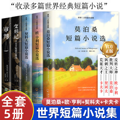 正版世界短篇小说选集莫泊
