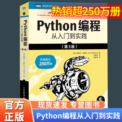 python编程从入门到实战第