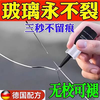 玻璃裂痕修复胶水汽车前挡风裂纹