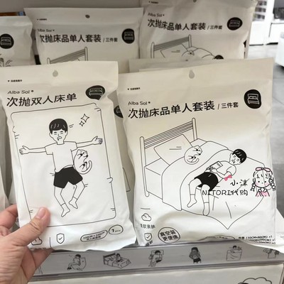 小沫KKV代购 Alba Sol旅行一次性便携床单被套枕套次抛双人四件套
