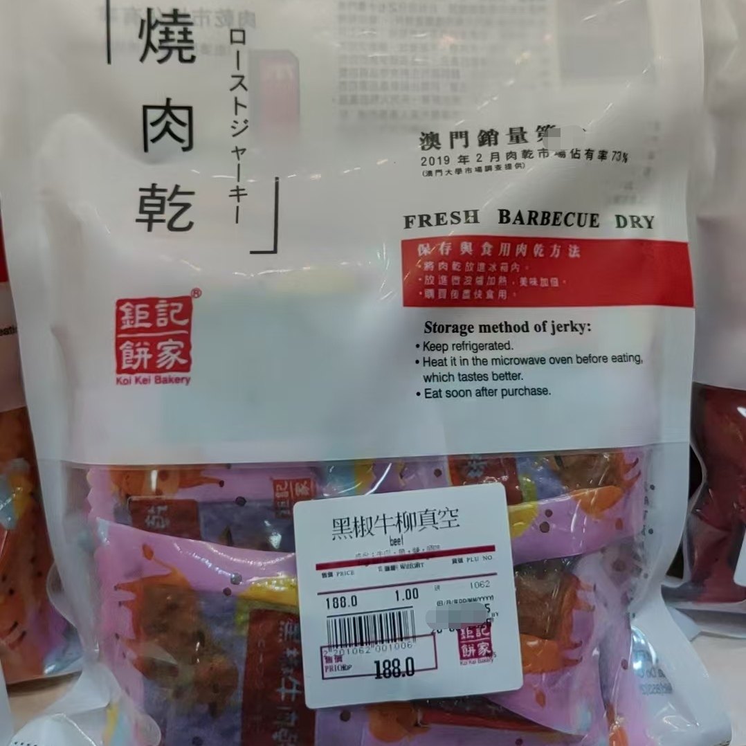 澳门特产零食代购钜记饼家 真空黑椒牛柳 现烤现卖独立包装发顺丰