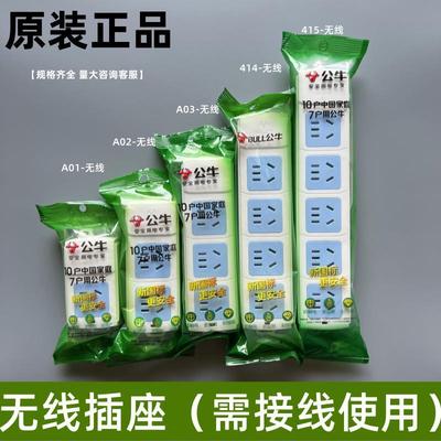 公牛插座无线插座GN-A03/414/415