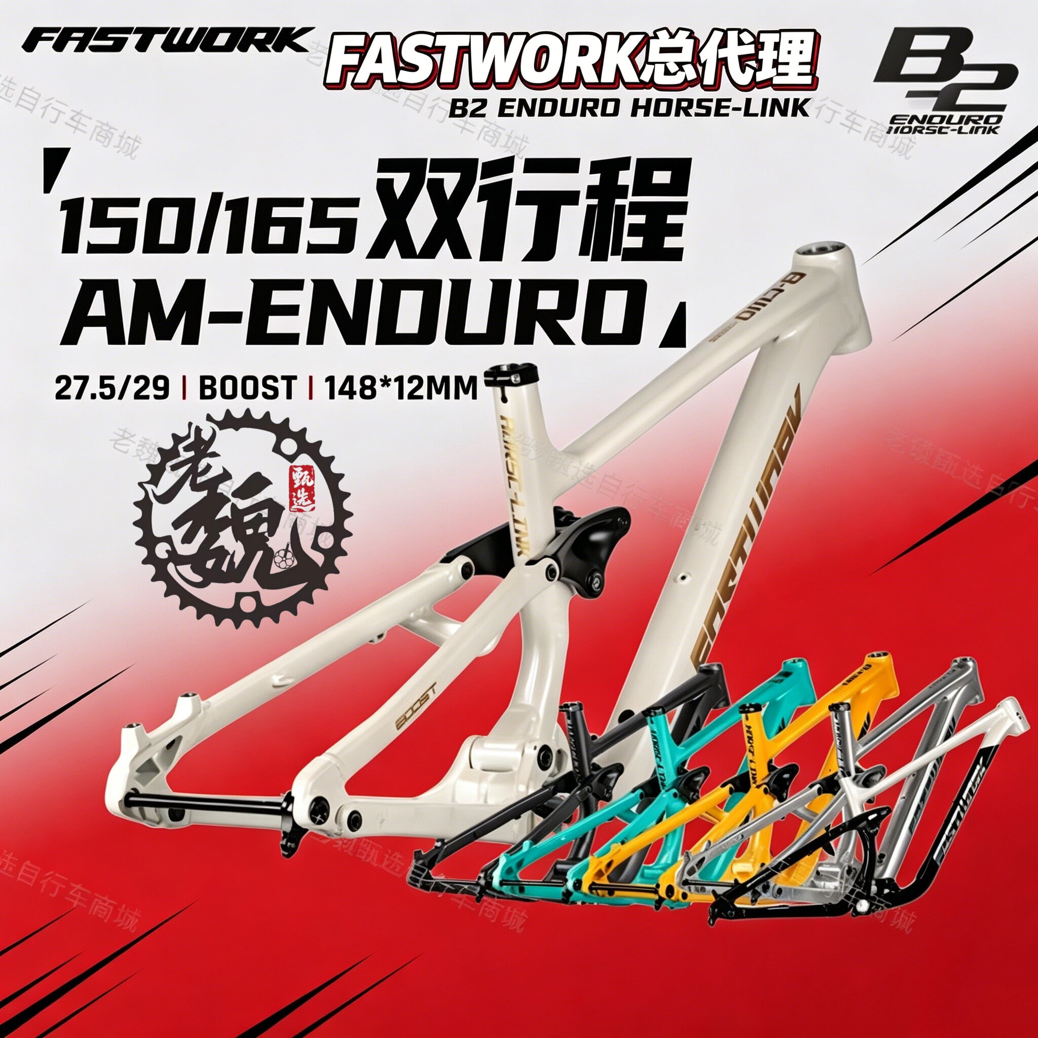 FASTWORK 5代 新款软尾B2法斯特软尾车架速降山地越野刷楼梯飞包