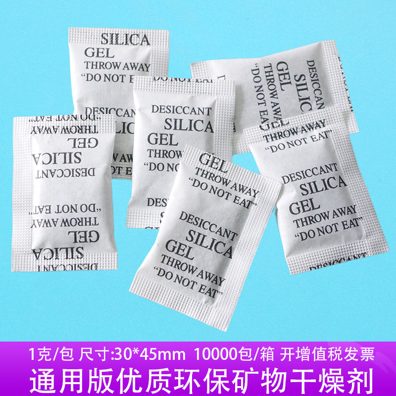卓越1g克小包环保矿物干燥剂服装箱包皮具电子产品防潮防霉除湿