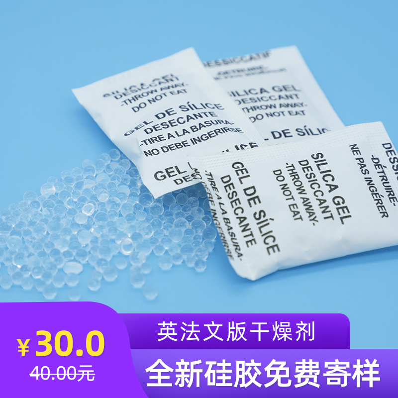 卓越2g克1000包英法文防潮防霉除湿硅胶干燥剂服装鞋子皮具防潮剂
