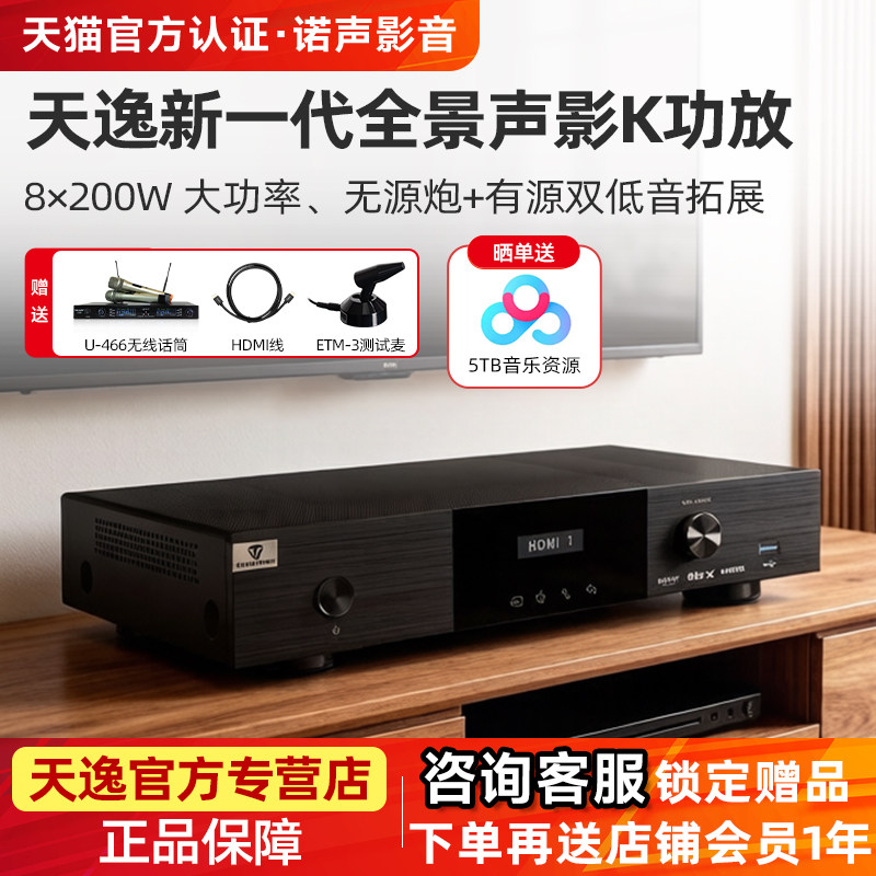 天逸 启元一号杜比全景声7.1声道功放机家庭影院K歌影音娱乐一体