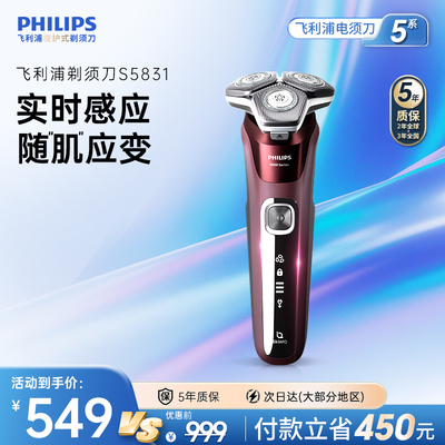 飞利浦旋护5系剃须刀S5831