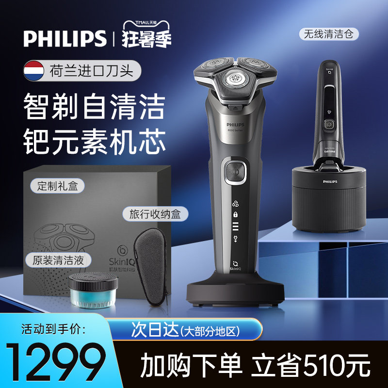 飞利浦剃须刀官方旗舰店正品电动男士进口刮胡刀胡须刀S8850礼物_虎窝淘