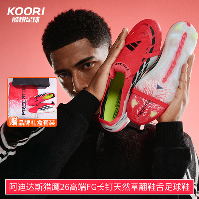酷锐足球阿迪达斯PREDATOR猎鹰26高端FG长钉翻鞋舌足球鞋JS0380