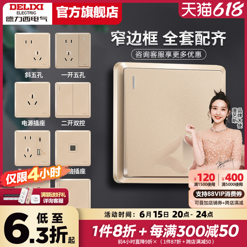 德力西开关插座面板窄边框86型空调16a三孔暗装墙壁usb五孔813金_虎窝淘