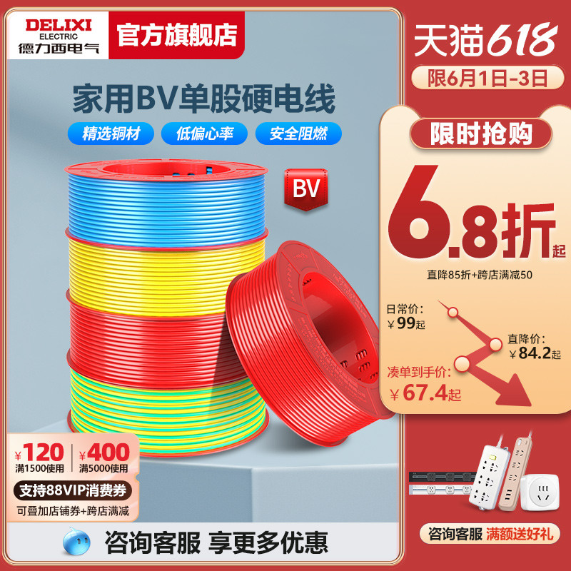 德力西电线家用bv2.5电缆纯铜单芯1.5国标4 10 6平方家装铜线100m_虎窝淘