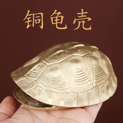黄铜龟壳中式家居摆件