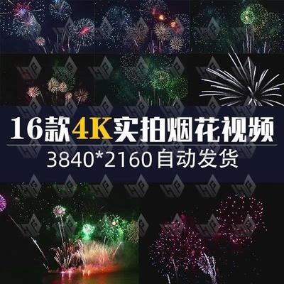 浪漫烟花绽放短超清2023素材夜空素材新年实拍庆祝视频唯美4K高清