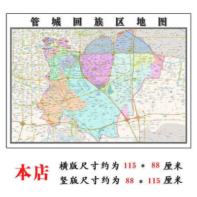 管城回族区折叠地图1.15m装饰画办公室高清墙贴河南省郑州市新款