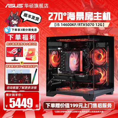 华硕5060/5060TI海景房电脑主机