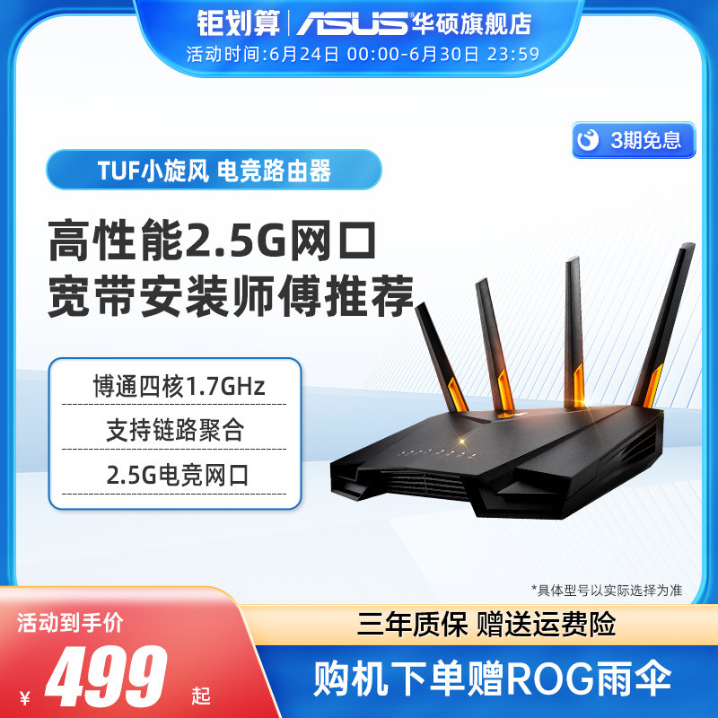 华硕TUF小旋风电竞路由器高速无线wifi6 5G双频千兆端口家用学生宿舍官方旗舰店AX3000 V2_虎窝淘