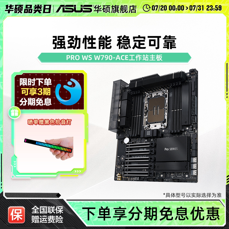 华硕（ASUS）PRO WS W790-ACE工作站主板 Intel Socket LGA4677_虎窝淘