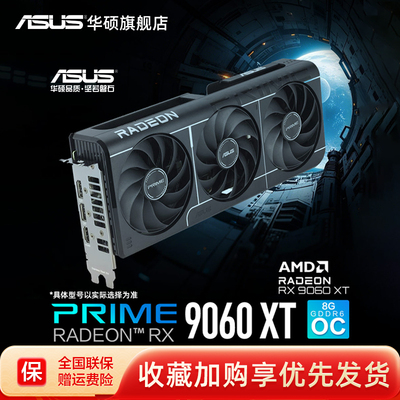 华硕电竞RX9060XT游戏8G显存显卡