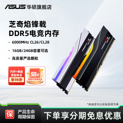 芝奇焰锋戟DDR5灯条6000/8000适配AMD台式机EXPO内存条16/24G套装