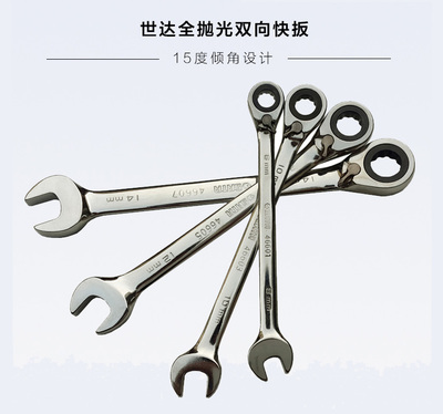 SATA世达全抛光双向快扳 梅花开口两用扳手46601 46602--46609
