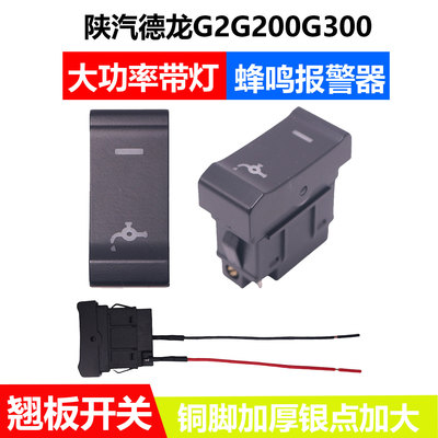 适配于陕汽德龙G2200300大