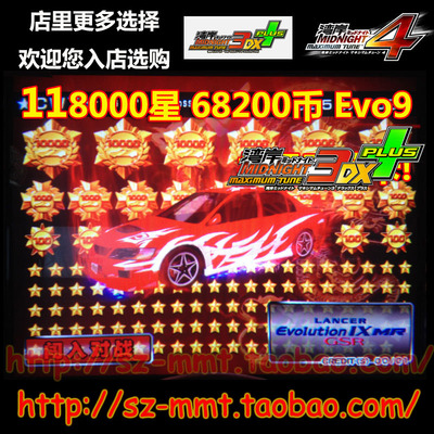 可改名 湾岸3DX+车卡/ SSS级 三菱E9 118191星 68191币 63改