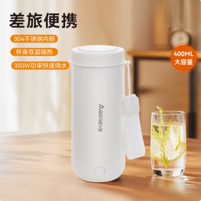 Abereve艾贝丽便携式电热水杯烧水壶保温烧水旅行电热水ABL-BX91