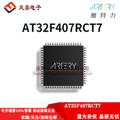 保证原装正品 AT32F407RCT7 LQFP64 替代 STM32F107RCT6 407RG