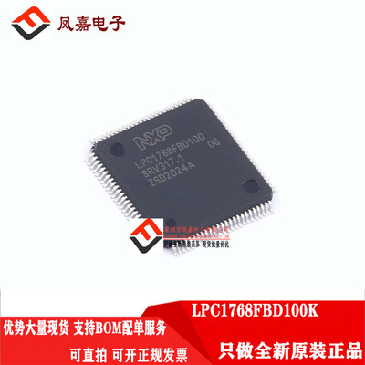 LPC1768FBD100KLQFP100