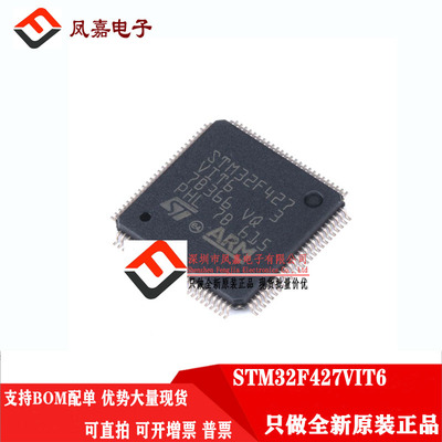 STSTM32F427VIT6ZIT6/ZGT/IGT6