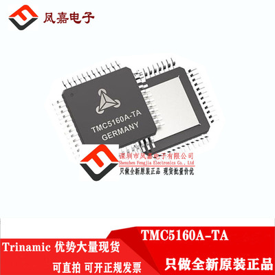 步进电机TMC5160-TATrinamic5160