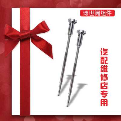 阀组件 F00VC01001 适用0445110014 0445110034喷油器ZHYHA12S33