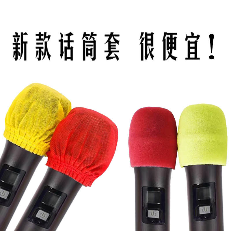 KTV话筒套无纺布U型麦套无线麦克风套一次性海绵套咪罩话筒保护套