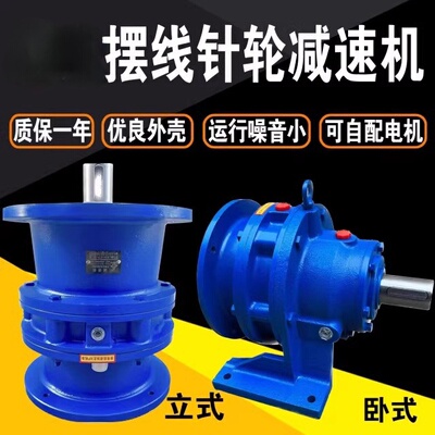 摆线针轮减速机BWD/BLD卧式立式减速器国标纯铜芯电机一体减速机