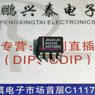 MAX145  MAX145ACPA  MAX145BCPA 进口双列8直插脚PDIP封装IC元件