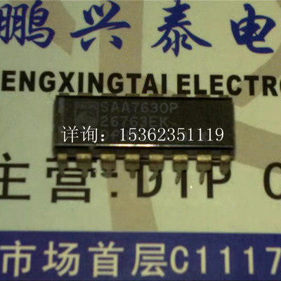 SAA7630P  集成电路IC块 电子元件 进口双列16直插脚DIP塑料封装